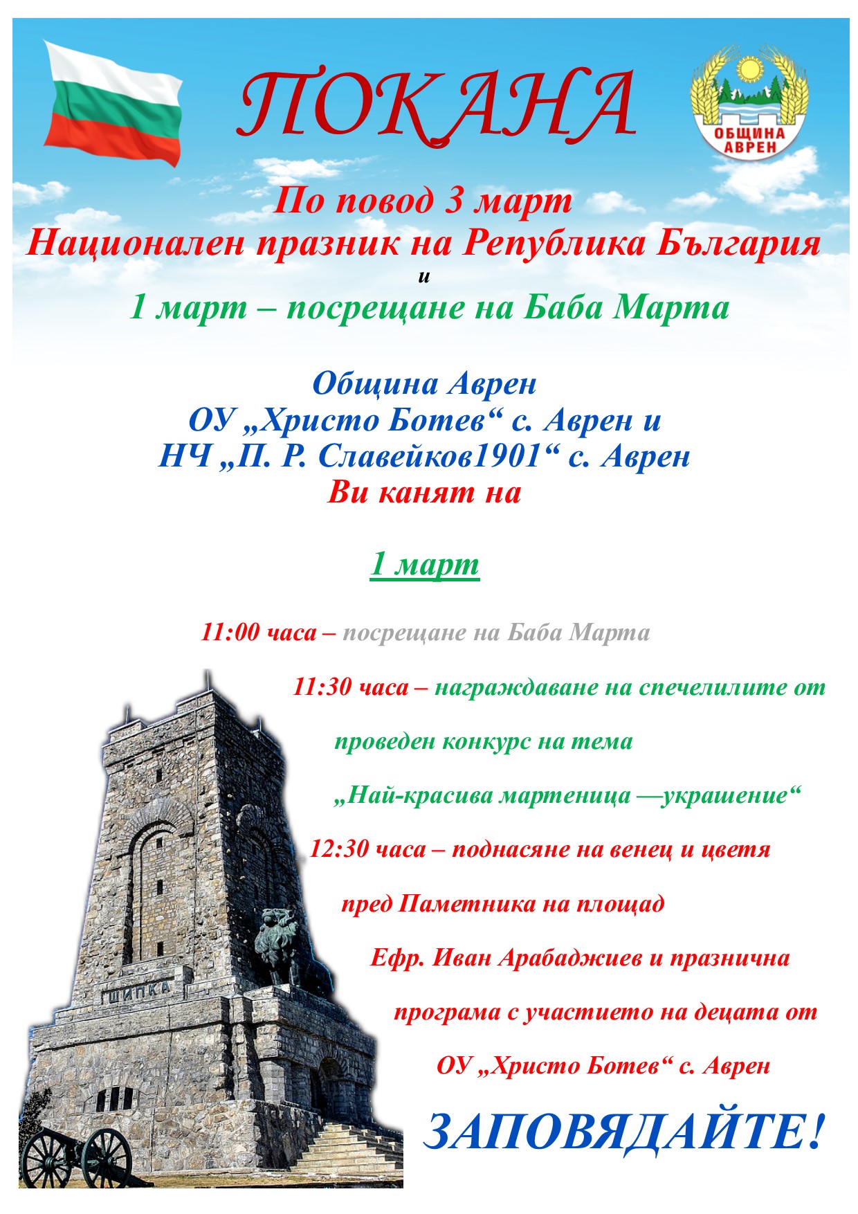 Община Аврен